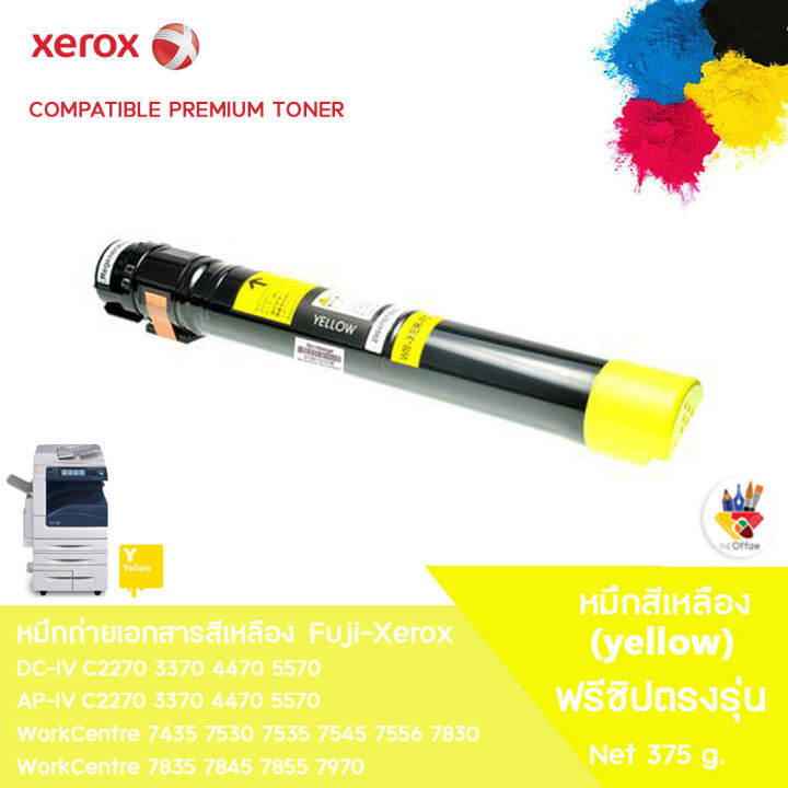 หมึกสีเหลือง ใช้กับ fuji Xerox WorkCentre 7525 7530 7535 7545 7556 7435 ...