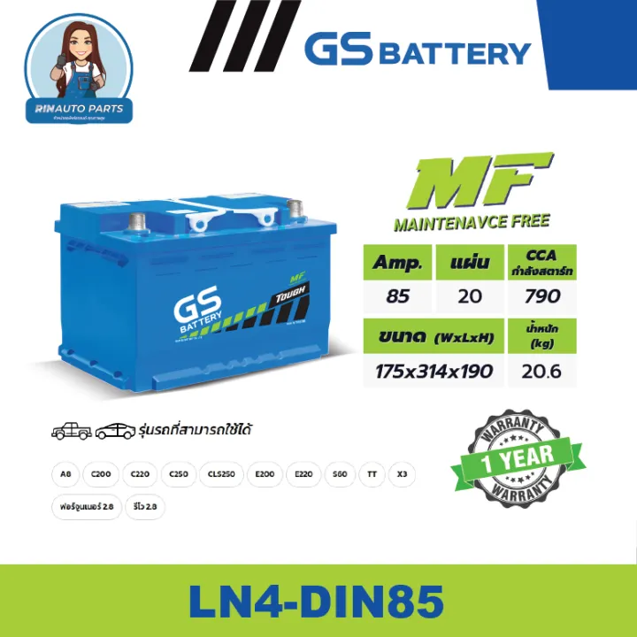 แบตเตอรี่ GS LN4-DIN85 (MF:DIN) 85Amp. | Lazada.co.th