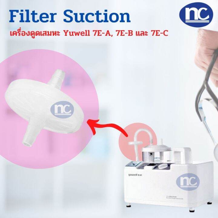 ตัวกรองเครื่องดูดเสมหะ Suction Bacteria Filter ยี่ห้อ Yuwell filter ...
