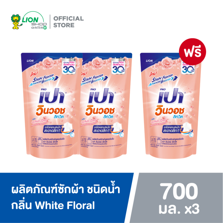 [2 ฟรี 1] PAO Win Wash ผลิตภัณฑ์ซักผ้า ชนิดน้ำ สูตรเข้มข้น เปา วินวอช ...