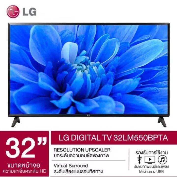 LG LED TV Digital รุ่น 32LM550BPTA ขนาด 32 นิ้ว (ประกันศูนย์1ปี ...