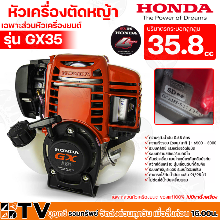 HONDA เครื่องตัดหญ้า GX-35 4จังหวะ (เฉพาะส่วนหัวเครื่องยนต์) ของแท้100% (ฮอนด้า) ไม่มีขาตั้ง ...