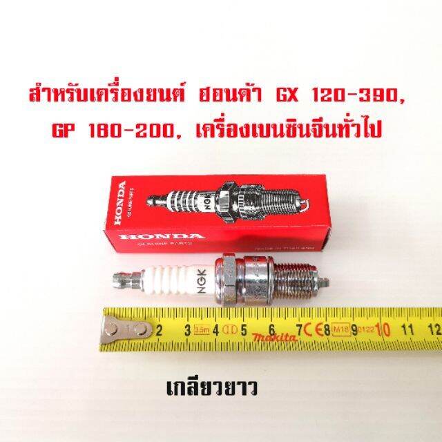 หัวเทียน แท้ GX160 GX200 GX270 GX390 GX240 GX340 GX120 GP160 GP200 WB20 WB30 GXV160 ของแท้เบิก ...