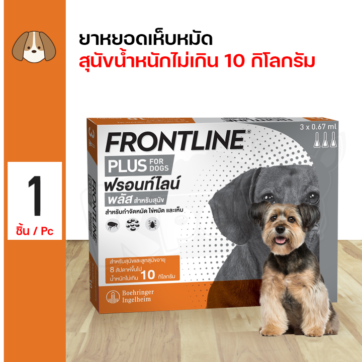 Frontline Plus Small Dog ฟรอนท์ไลน์ สำหรับสุนัขพันธุ์เล็กและลูกสุนัข ...