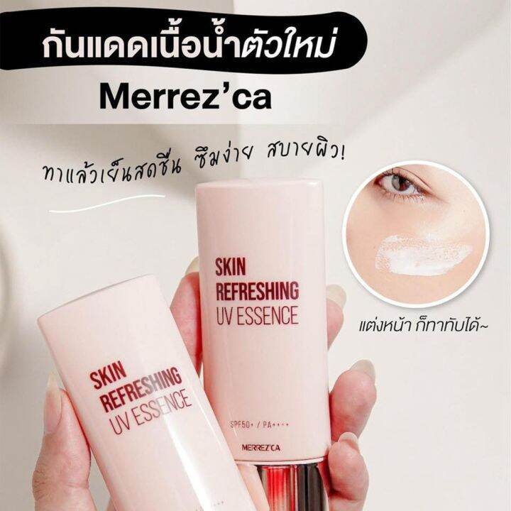 Merrez'ca Skin Refreshing UV Essence SPF50+/PA++++ 40ml. | Lazada.co.th