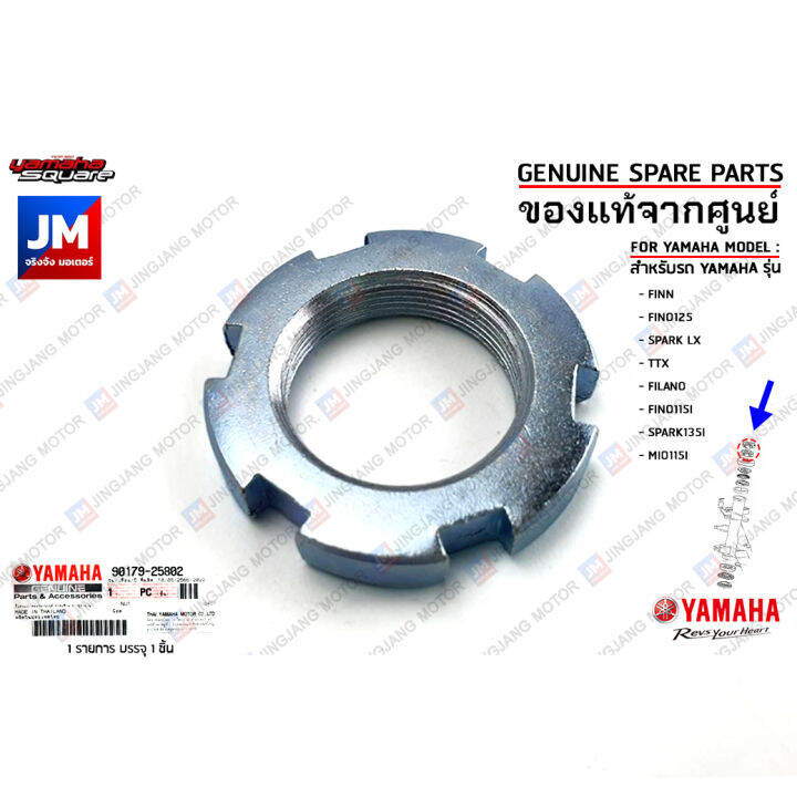 901792580200 น็อตล็อคแกนแผงคอ,น๊อตแผงคอ NUT เเท้ศูนย์ YAMAHA FINN ...