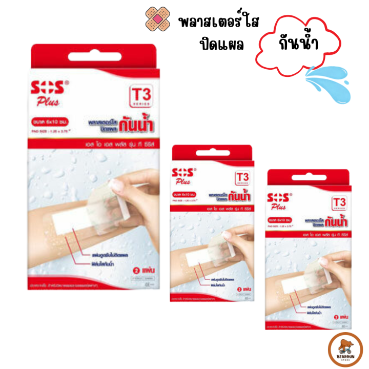 พลาสเตอร์ใสกันน้ำ SOS Plus T3 มินิ PU พิมพ์ใสกันน้ำ #พิมพ์ใส #ปิดแผล ...
