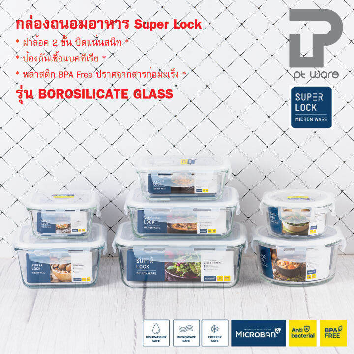 Superlock Micronware กล่องแก้วถนอมอาหาร ทนร้อนสูงกล่องเก็บอาหาร ฝาล็อค ...