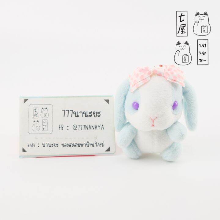 ตุ๊กตา พวงกุญแจ อมูส กระต่าย สีขาวฟ้า AMUSE Keychain Poteusa Loopy 🚫 ...