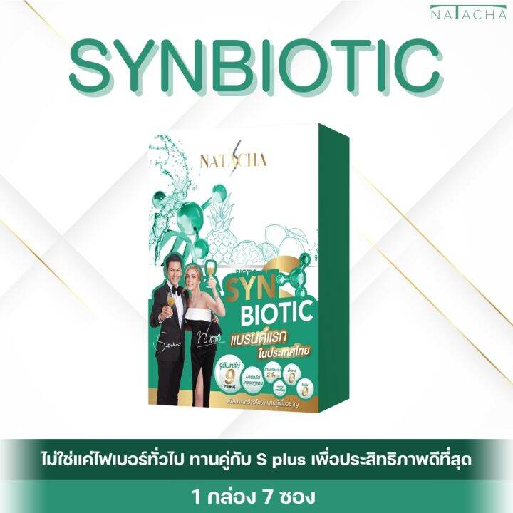 SYNBIOTIC [1 กล่อง 7 ซอง] | Lazada.co.th