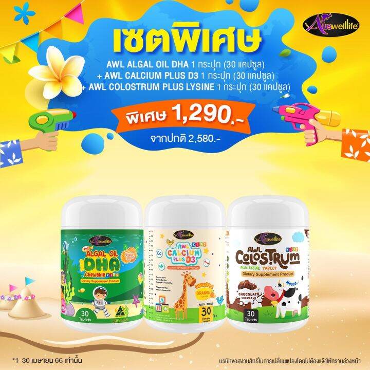 Algal Oil DHA + Calcium Plus D3 + Colostrum Plus Lysine | Lazada.co.th