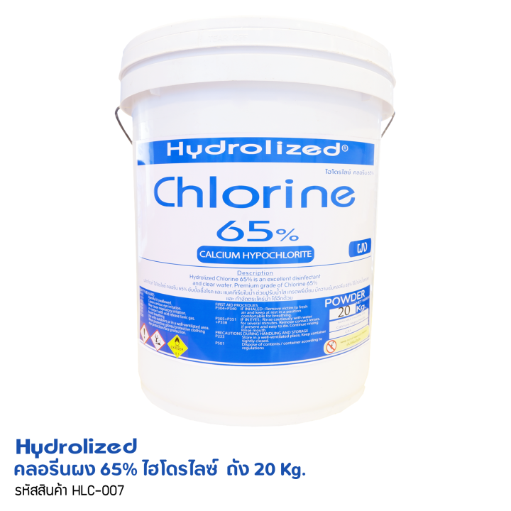 คลอรีน 65% ชนิดผง ไฮโดรไลซ์ ถัง 20kg Chlorine 65% Hydrolized (Powder ...