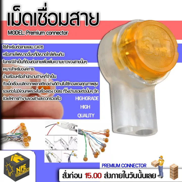 PREMIUM CONNECTOR หัวเชื่อมสาย เชื่อมสายแลน สายโทรศัพท์ สายอื่นๆที่มี ...