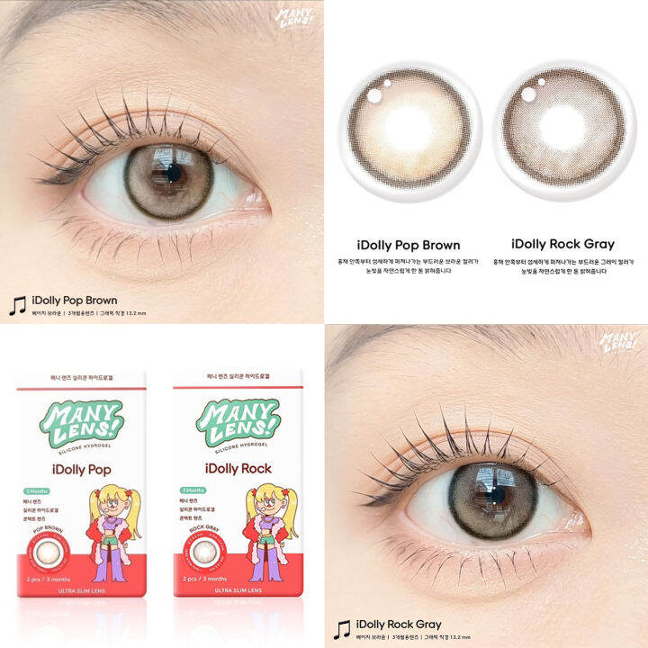 *ลายใหม่ พร้อมส่ง* Many Lens ลาย iDolly คอนแทคเลนส์ ราย 3 เดือน [Made ...