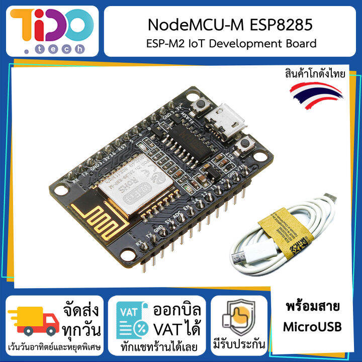 Nodemcu M Esp8285 เวอร์ชั่นใหม่ของ Nodemcu Esp8266 Esp M2 Development