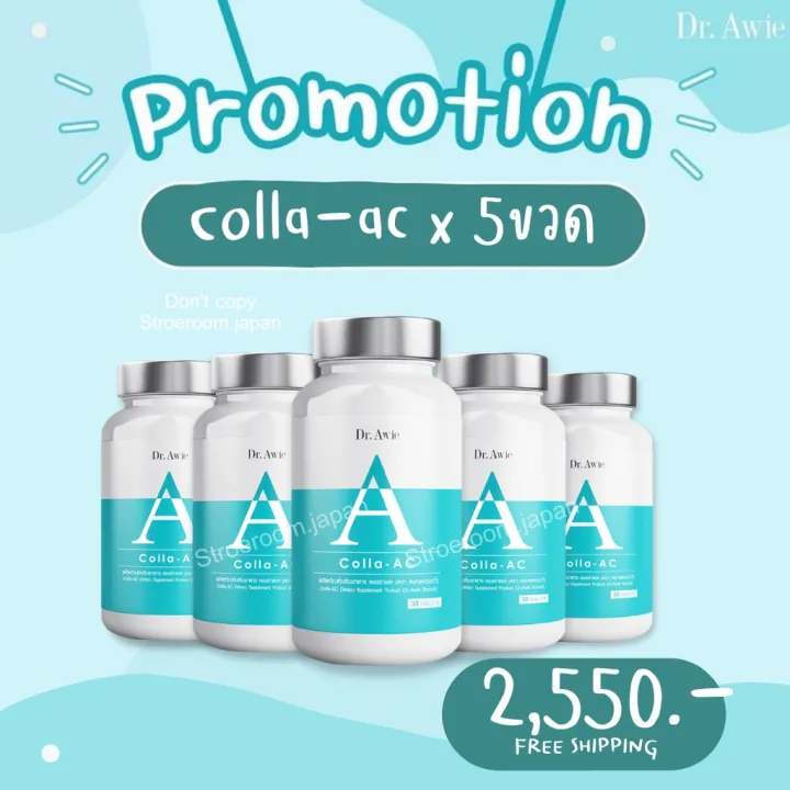 ส่งฟรี 5 กระปุก แถมเชตสกินแคร์ Dr. Awie Colla AC วิตามินลดสิว ลดรอยดำ ...