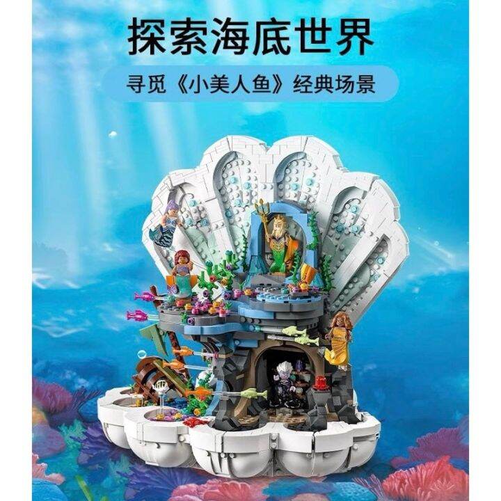 E5225 THE LITTLE MERMAID ROYAL CLAMSHELL BLOCKS | Lazada
