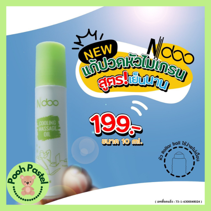 Ndoo Cooling Massage เอ็นดู เจลเย็น ลดไมเกรน หอมสดชื่น 10 ml. (1 หลอด) | Lazada.co.th