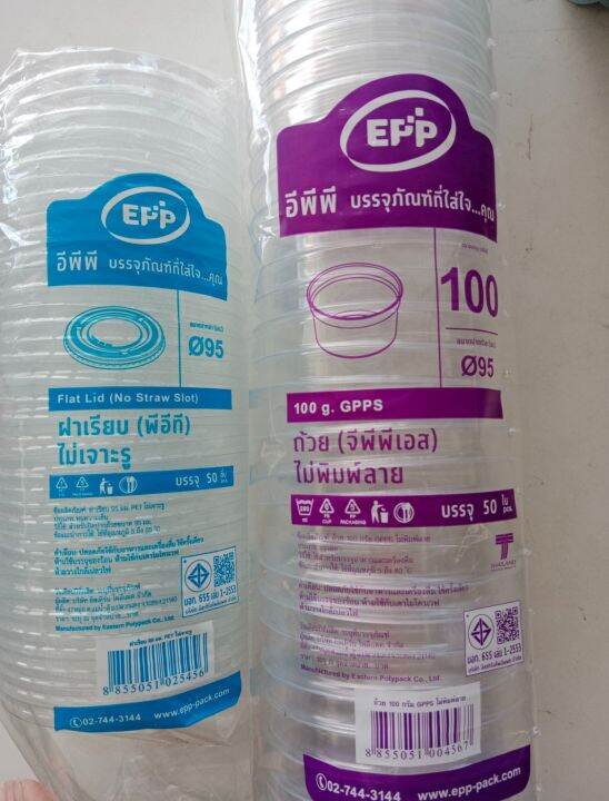 ถ้วยพลาสติก EPP 100g พร้อมฝา บรรจุ 50ชิ้น/แพ็ค | Lazada.co.th