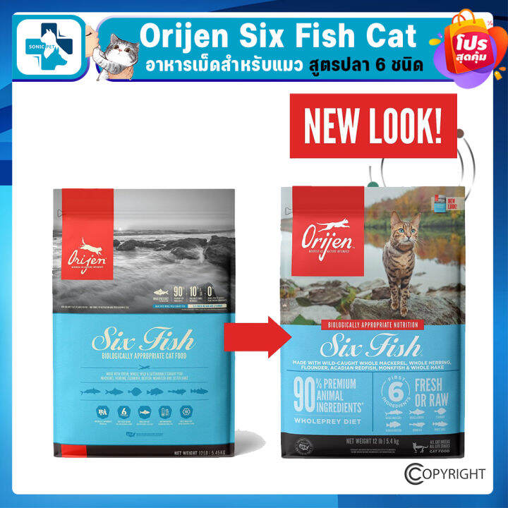 Orijen Six Fish Cat โอริเจน อาหารเม็ดสำหรับแมวระดับรางวัลชนะเลิศ สูตร ...
