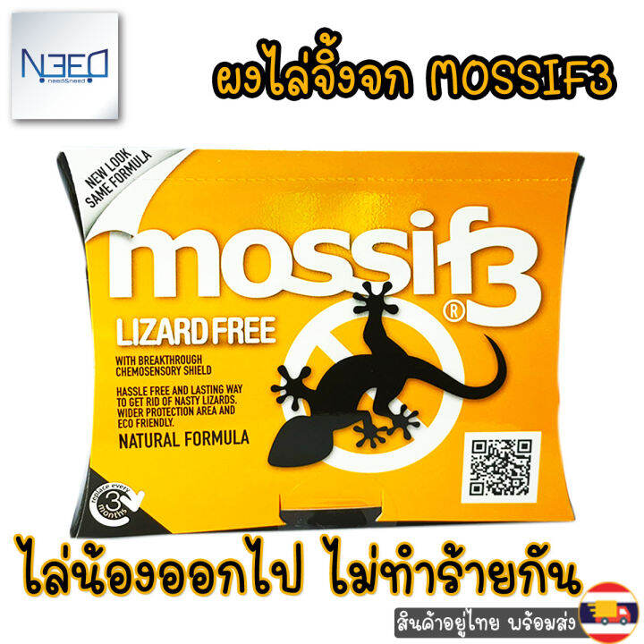 Mossif3 ไล่จิ้งจก ยาไล่จิ้งจก ผงไล่จิ้งจก ไล่จิ้งจกในบ้าน organic ผลิต ...