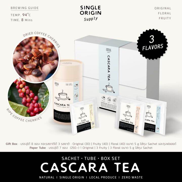 Cascara Tea (Coffee Cherry) | Lazada.co.th