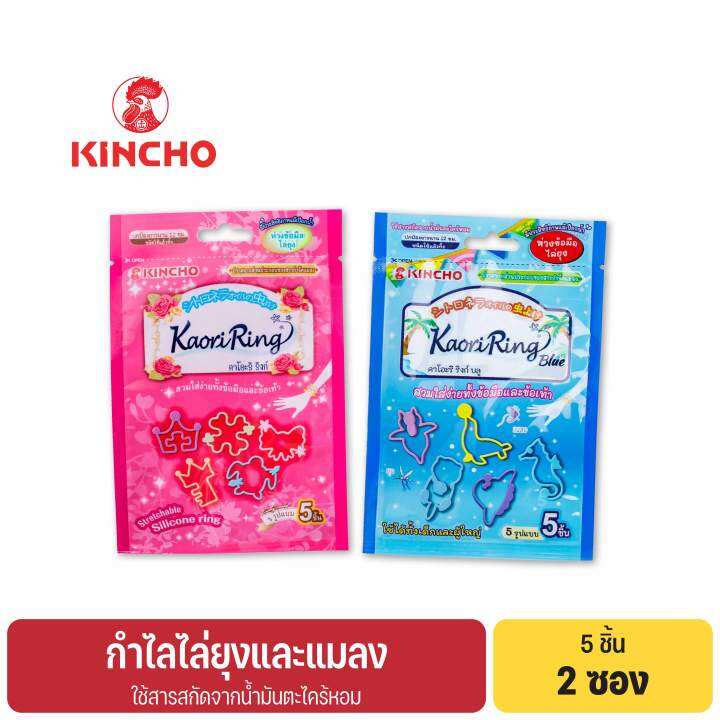 (2 ซอง Pink & Blue) คินโช คาโอริริงก์ กำไลไล่ยุง 5 ชิ้น KINCHO KAORI RING Insect Repellent Ring ...