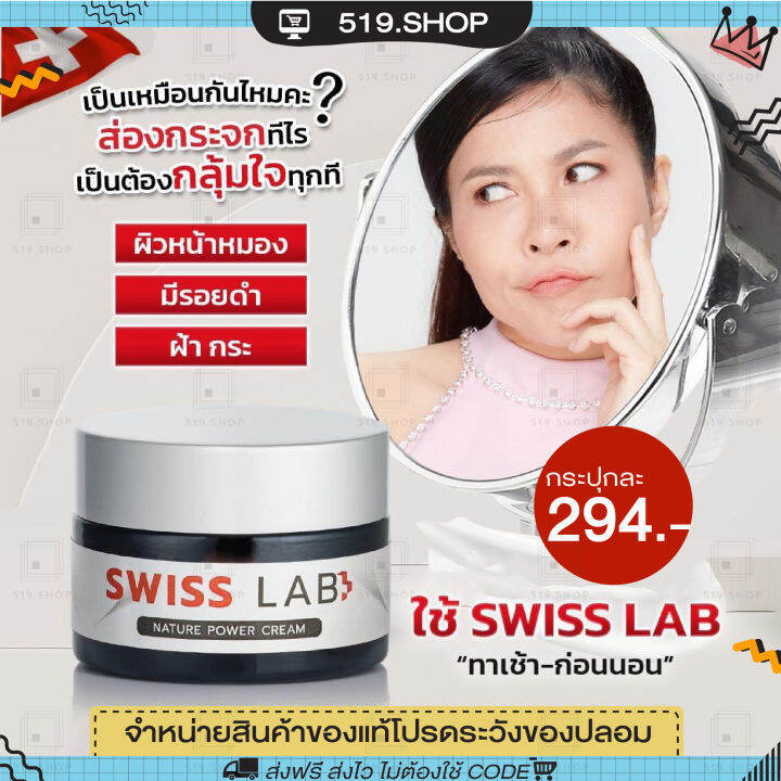 ( ของแท้ ) ครีมอาตุ่ย SWISS LAB CREAM ครีมสวิสแล็บ เนเจอร์พาวเดอร์ บอกลา ฝ้า กระ 1 กระปุก 30g ...