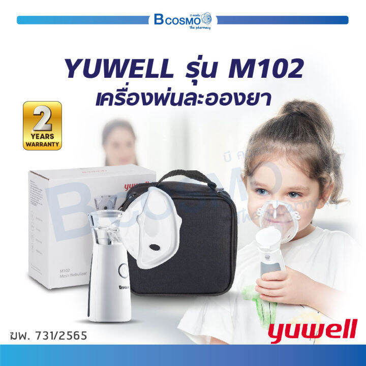 [[ รับประกัน 2 ปี ]] เครื่องพ่นยา YUWELL ใช้งานง่าย พกพาสะดวก | Lazada ...