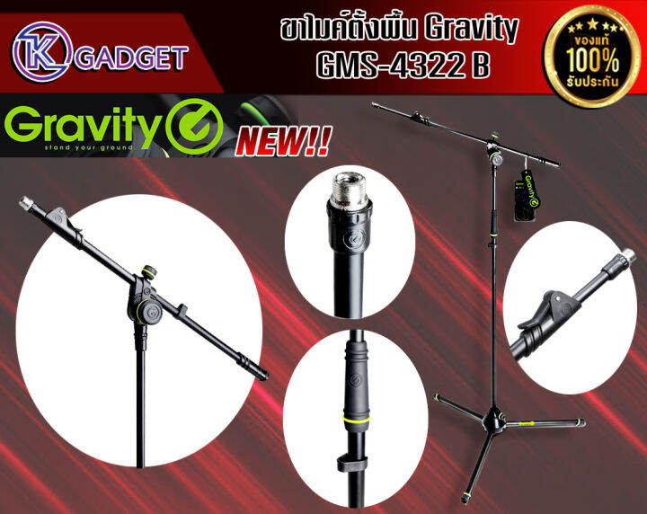 ขาไมค์บูมแบบตั้งพื้น Gravity GMS-4322 B มีสินค้าพร้อมส่ง | Lazada.co.th
