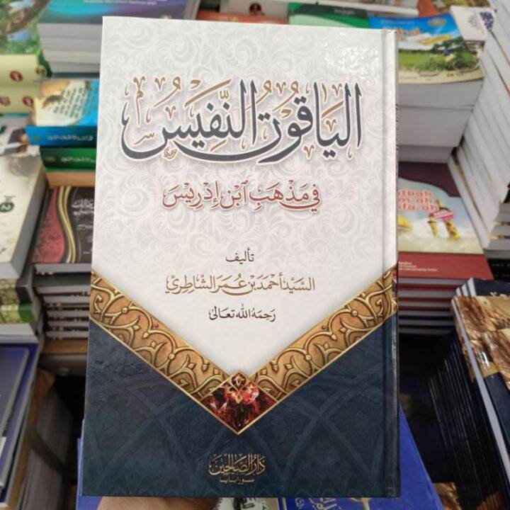 Un Nafis al-yaqut an-nafis al-yaqutun yakut hard cover darussolihin ...