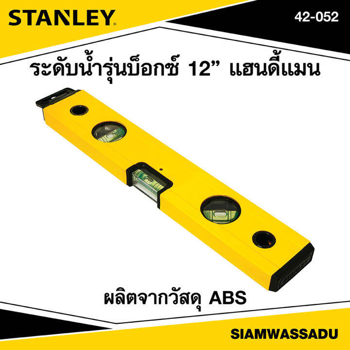 Stanley ระดับน้ำรุ่นบ๊อกซ์ 12" แฮนดี้แมน รุ่น 42-052 | Lazada.co.th
