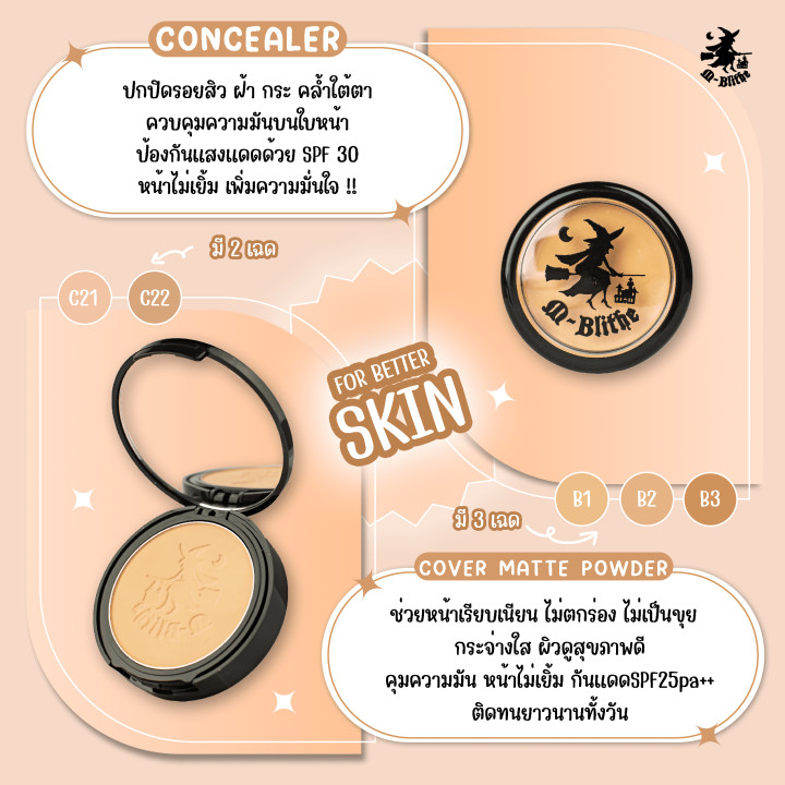 SET M-Blithe คอนซีลเลอร์ + แป้งพัป ( แท้100 % สินค้าจากบริษัท) ล็อตใหม่ มี อ.ย. | Lazada.co.th