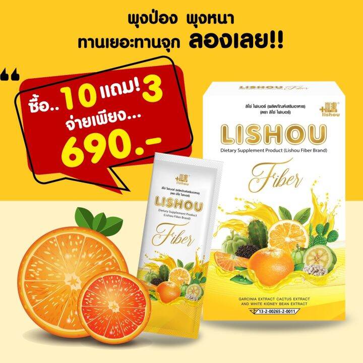 LISHOU ลิโซ่ไฟเบอร์ 10 แถมฟรี 3 กล่อง | Lazada.co.th