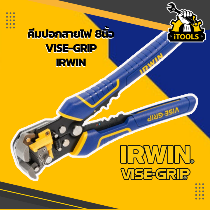 IRWIN คีมปอกสายไฟ 8นิ้ว VISE-GRIP รุ่นออโต้ รุ่น 2078300 คีมปอกสายไฟออ ...