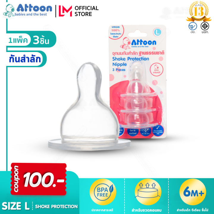 ATTOON จุกนม S,M,L, จุกนมเสมือนนมแม่ จุกนมธรรมชาติ [3 ชิ้นต่อ1แพ็ค] จุกนมยาง จุกนมเด็ก มีมอก มี3 ...