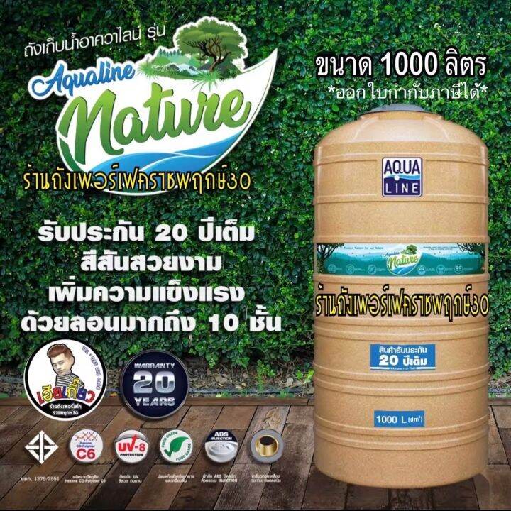 ถังเก็บน้ำตั้งพื้น AQUALINE รุ่น NATURE ขนาด 1000 ลิตร (ไม่มีลูกลอย) ส่งทั่วไทย | Lazada.co.th