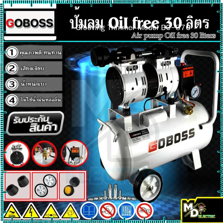 GOBOSS ปั้มลมออยล์ฟรี ปั้มลม 30 ลิตร ปั๊มลม 1000W ปั้มลมขนาดเล็ก OIL FREE ปั้มลมไฟฟ้า ถังลม ปั๊ม ...
