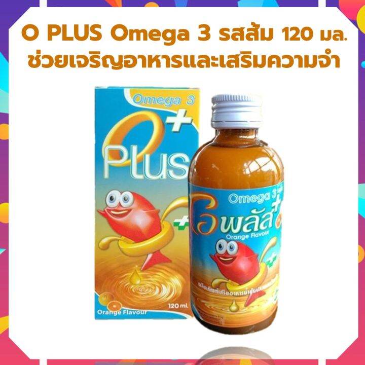 โอพลัส รสส้ม Oplus น้ำมันปลา Omega3 โอเมก้า3 โอพลัส O PLUS Omega 3 รสส้ม 120 มล. ช่วยเจริญอาหาร ...