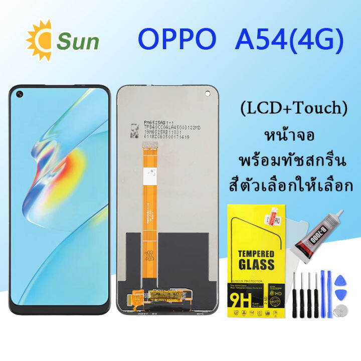 หน้าจอ Lcd oppo A54 4G จอชุด จอพร้อมทัชสกรีน จอ+ทัช Lcd Display อะไหล่ ...