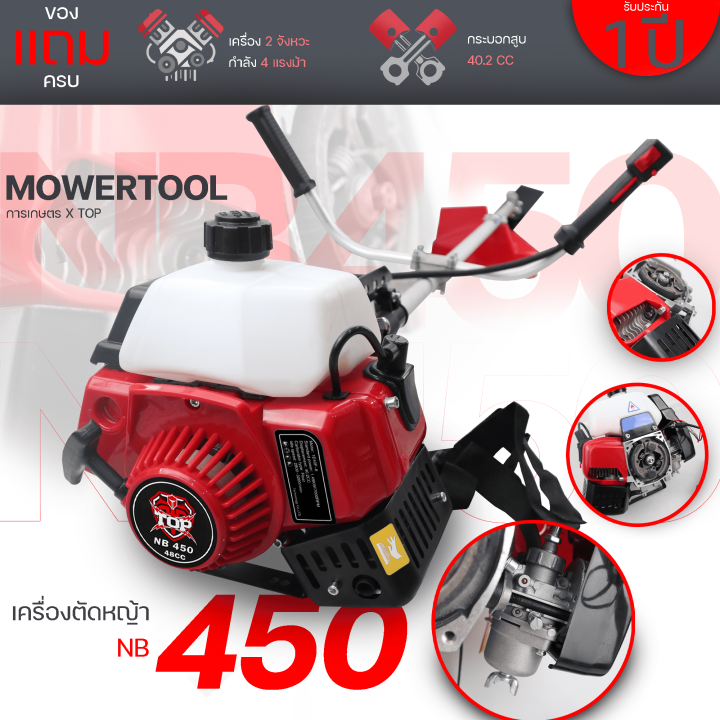 (เครื่องตัดหญ้า NB450 TOP) ตัดหญ้า 2จังหวะ NB450 สตาร์ทง่าย วัสดุ ...