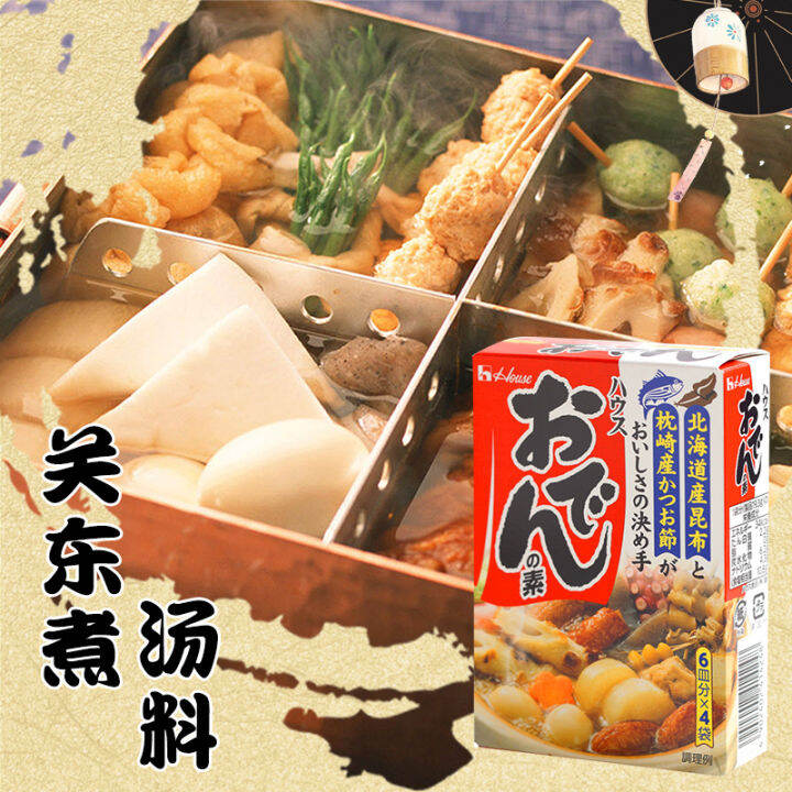 Japan House Oden No Moto Oden Soup Mix 77.2g 日本进口House好侍7-11日式关东煮调味汤料 ...