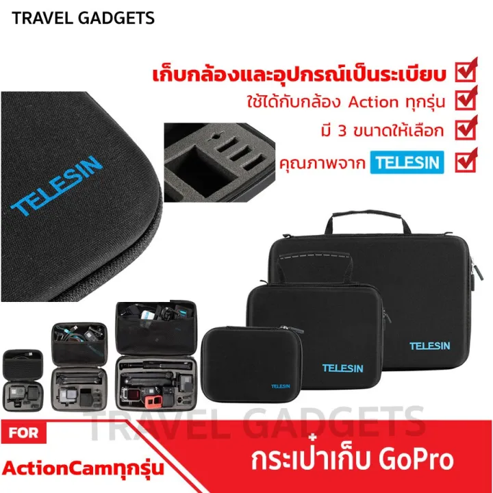 แหล่งขายอุปกรณ์กล้อง Telesin Gopro Bag กระเป๋าเก็บกล้อง และเก็บอุปกรณ์ ...