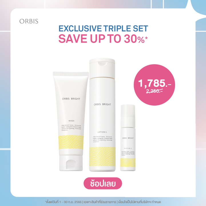 ORBIS TRIPLE SET BRIGHT | Lazada.co.th