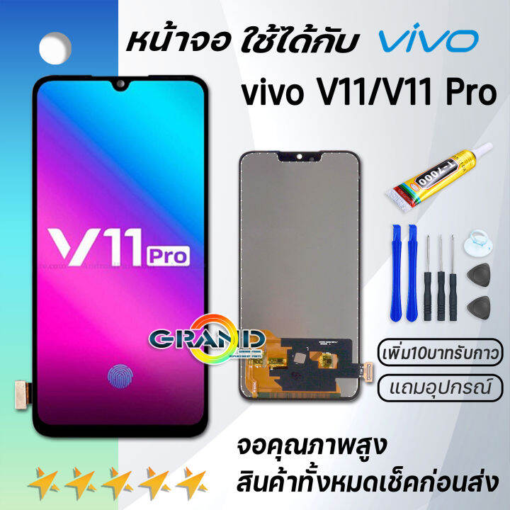Grand Phone หน้าจอ vivo V11/V11 Pro จอ จอชุด จอvivo จอV11/จอV11Pro LCD ...