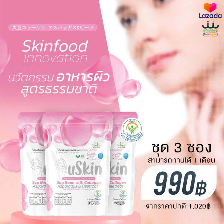 uSkin ผลิตภัณฑ์ดูแลผิวจากภายใน คอลลาเจนจากธรรมชาติ แบบซองพกพา 3 ซองและ ...