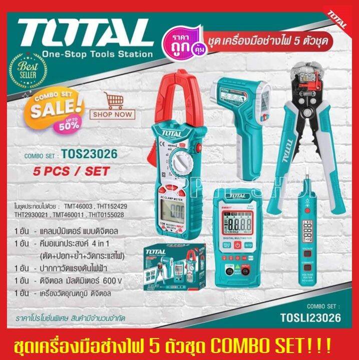 TOTAL Combo Set!!! ชุดเครื่องมือช่างไฟฟ้า 5 ตัว/ชุด รุ่น TOS23026 ราคา ...