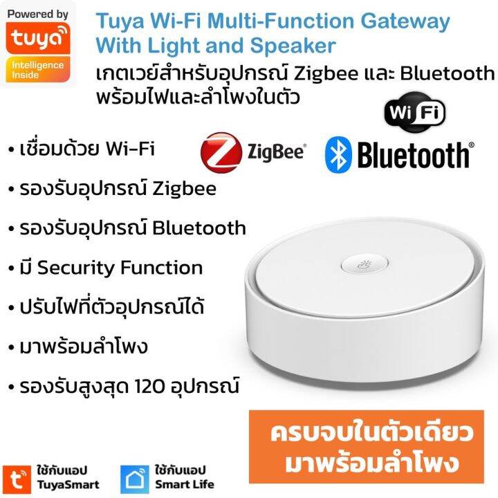 Tuya Wi-Fi Multi-Function with Light and Speaker Gateway(ZXGWMA-01) เกตเวย์ Zigbee+Bluetooth+BLE ...