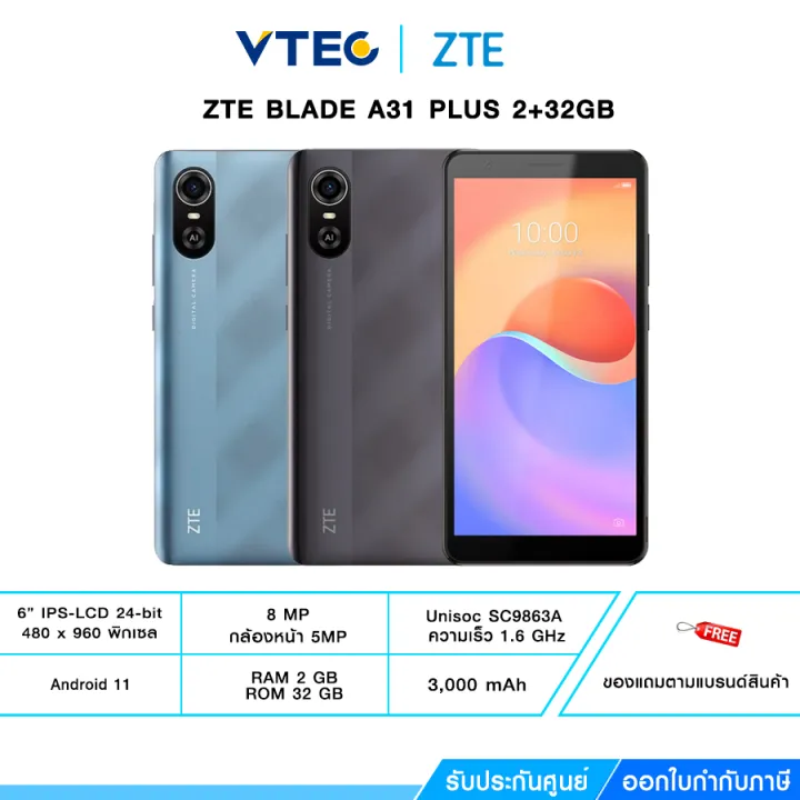 ZTE BLADE A31 PLUS 2+32GB เครื่องศูนย์ รับประกัน 1 ปี!! By Vteccomputer ...