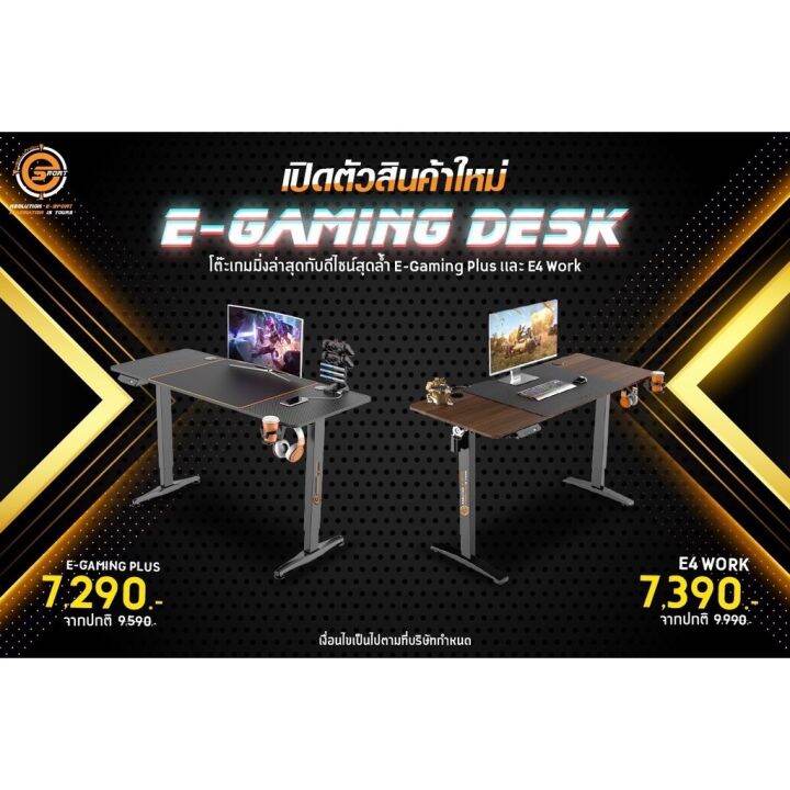 Best Seller++ Neolution E-Sport Gaming Desk รุ่น E4WORK โต๊ะปรับระดับไฟฟ้า อัตโนมัติ เพื่อสุขภาพ ...